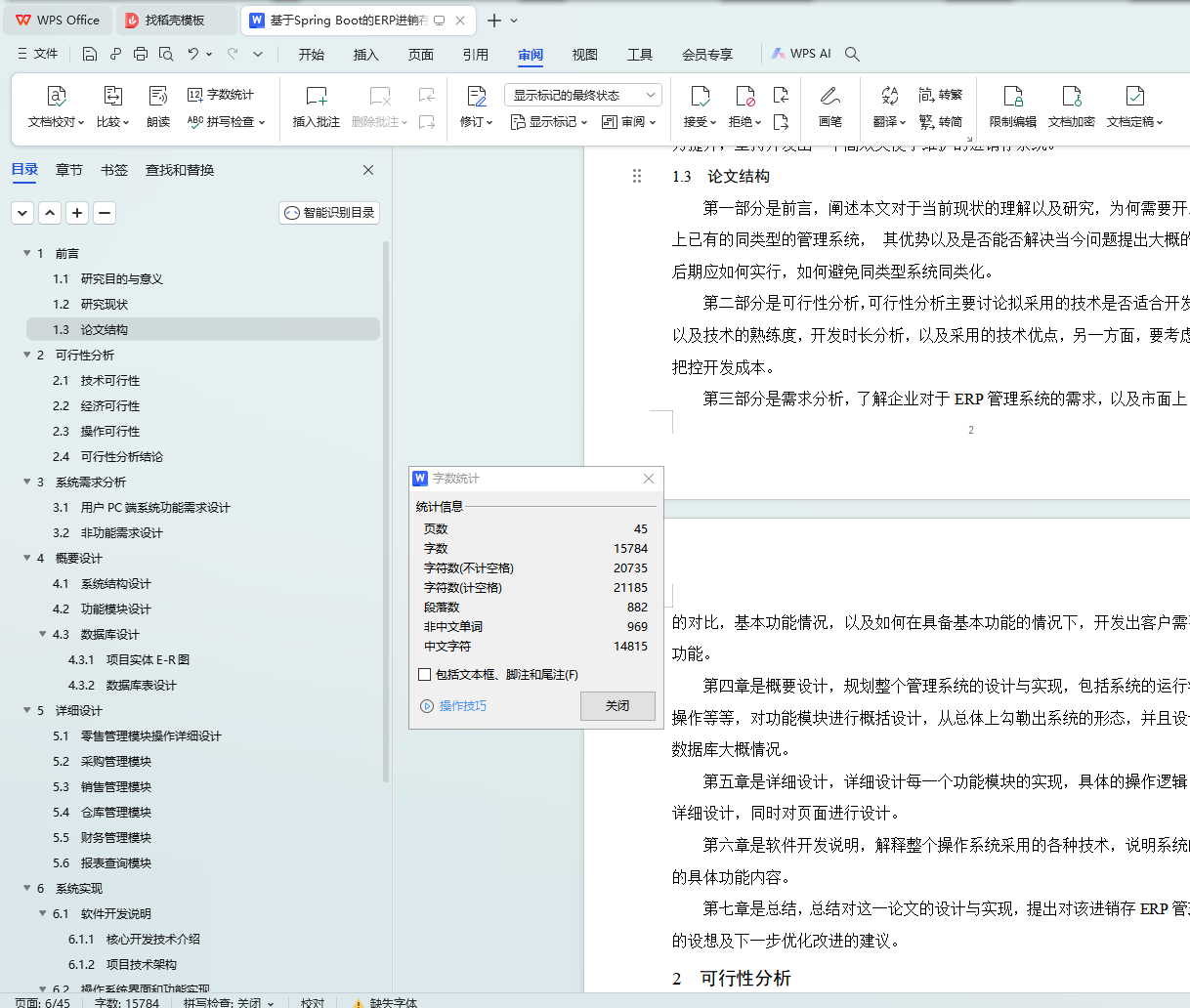 基于spring Boot的erp进销存管理系统系统 毕业论文选题表任务书开题报告erp管理软件 Csdn Csdn博客
