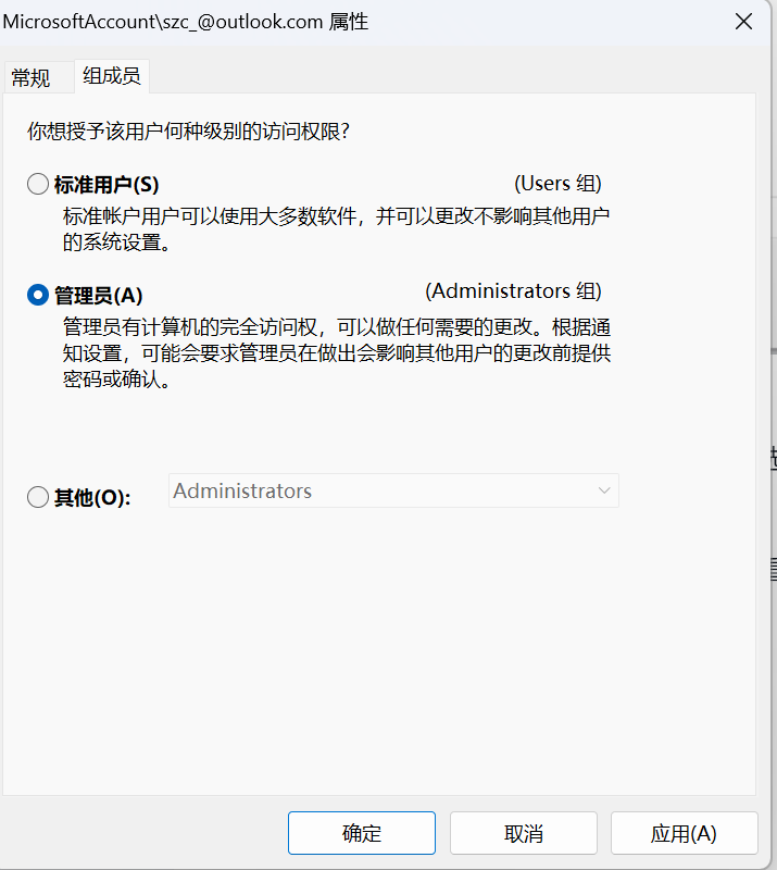 Win11 新建账户使用管理员权限总是需要输入密码win11打开软件需要输入管理员密码 Csdn博客