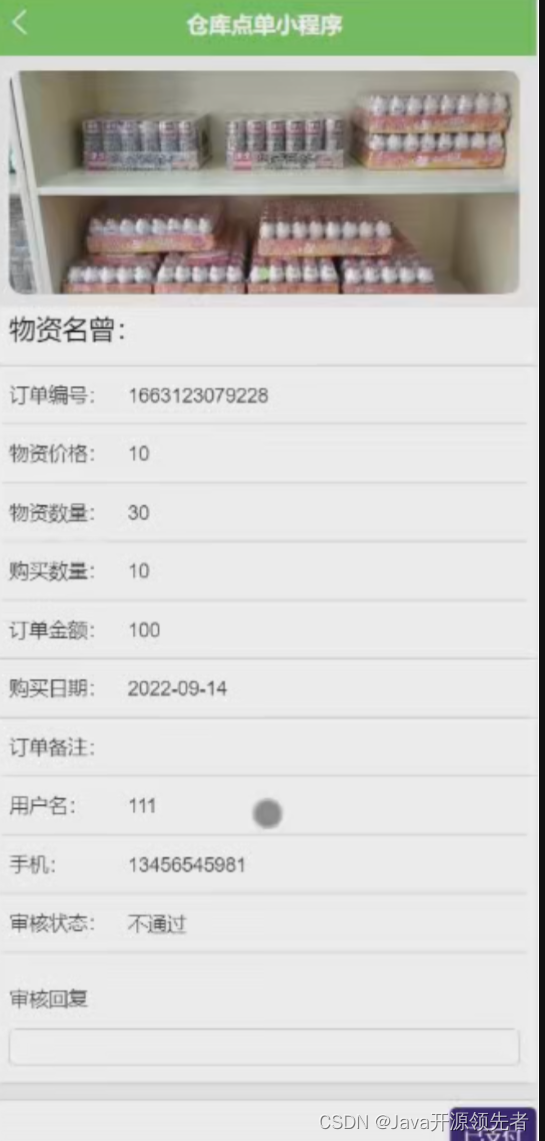 基于SpringBoot+Vue+uniapp的仓库点单小程序的详细设计和实现-CSDN博客