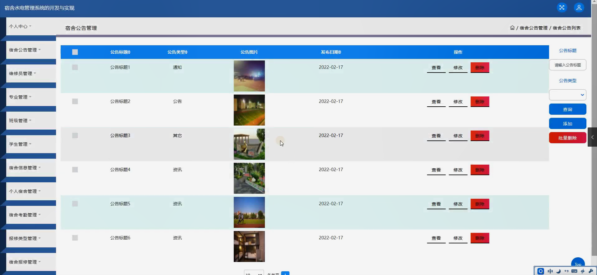 附源码 Jspssm计算机毕业设计宿舍水电管理系统9h86t【源码、数据库、lw、部署】 Csdn博客 