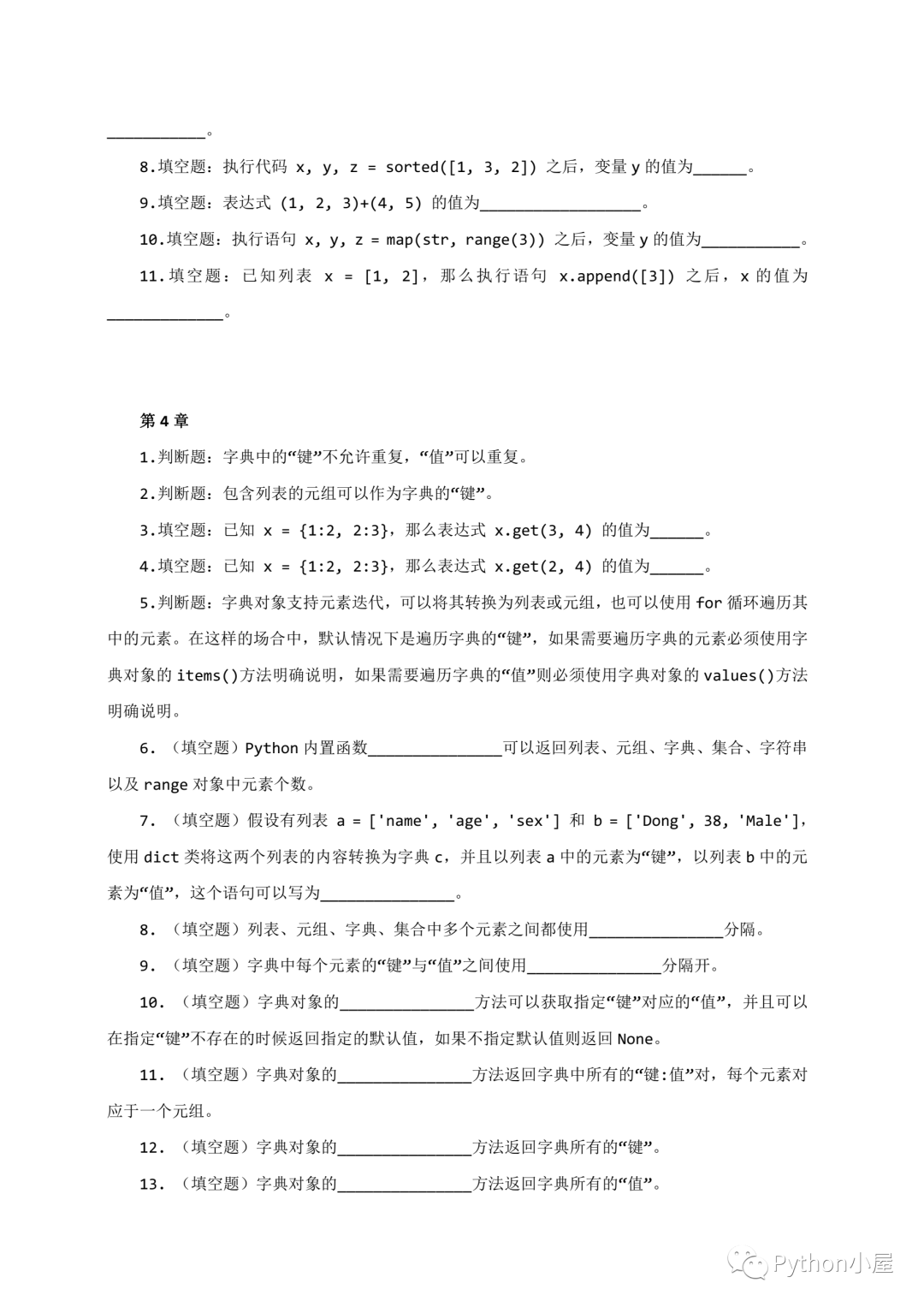 《大数据的python基础(第2版)》152个章节习题和参考答案 Csdn博客