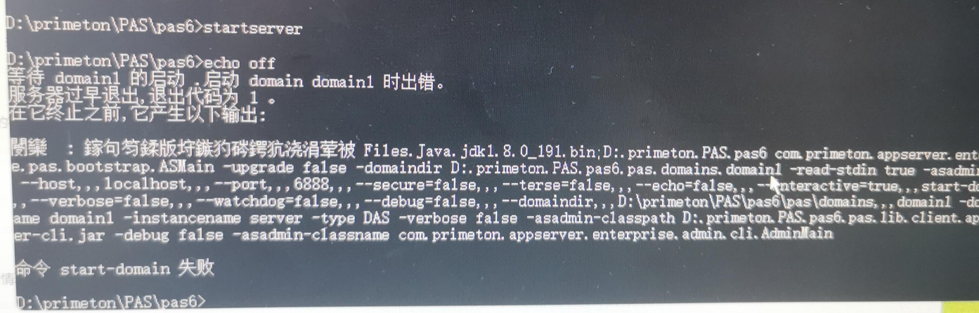 Pas启动：windows操作系统，启动pas失败，报错：等待 Domain1 的启动，启动domain Domain1 时出错。 正在等待
