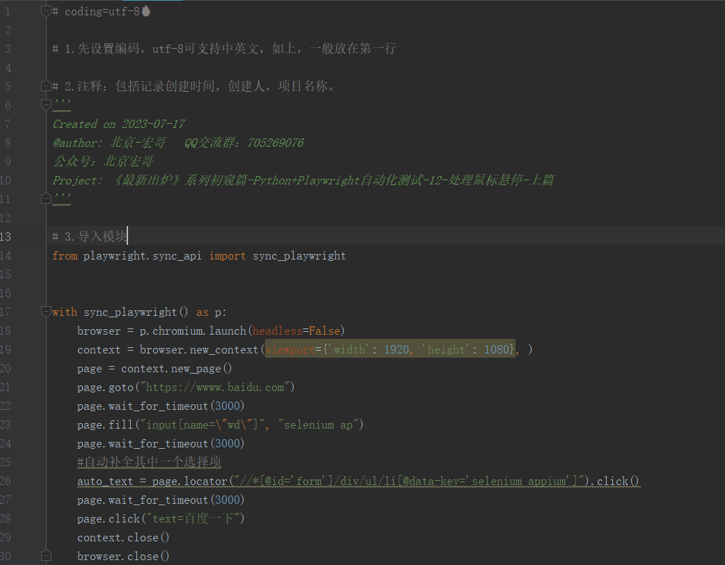 《最新出炉》系列初窥篇-Python+Playwright自动化测试-17-处理鼠标悬停-EW帮帮网