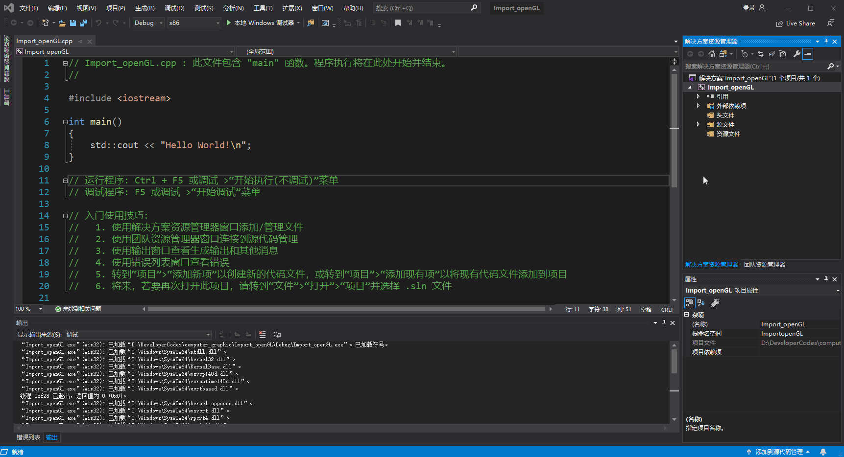 OpenGL在Win下开发环境配置(超详细)_opengl32.dll x64_Chu_yu_xuan的博客-CSDN博客