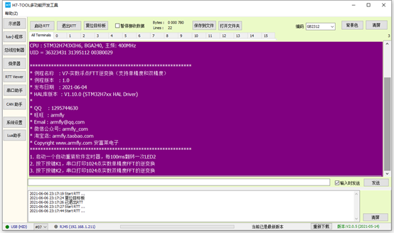 【STM32H7的DSP教程】第32章 STM32H7的实数FFT的逆变换(支持单精度和双精度)_stm32 fft 变换 逆变换 函数-CSDN博客