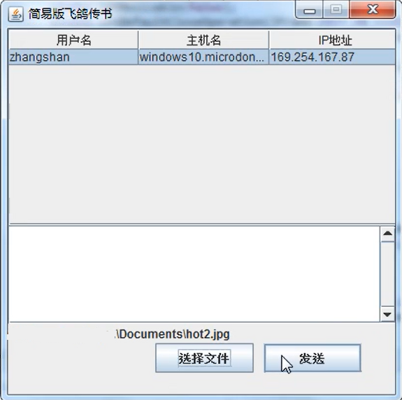 Java 编写飞鸽传书系统 窗体程序 完整源码飞鸽传书 Java 版 Csdn博客 7112