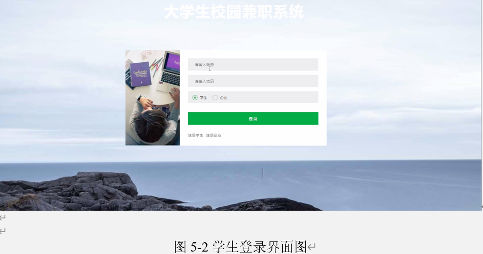 26大学生校园兼职系统基于jsp技术 Mysqljava Tomcat的大学生校园兼职系统设计与实现可运行源码（含数据库脚本）开发文档lw（高分毕设项目） Csdn博客