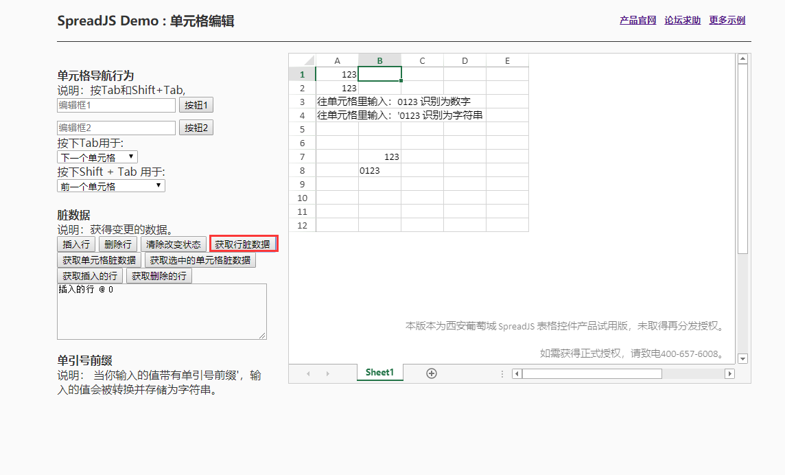 纯前端表格控件spreadjs新手入门指南 导航脏数据等spreadjs菜鸟教程 Csdn博客 7879
