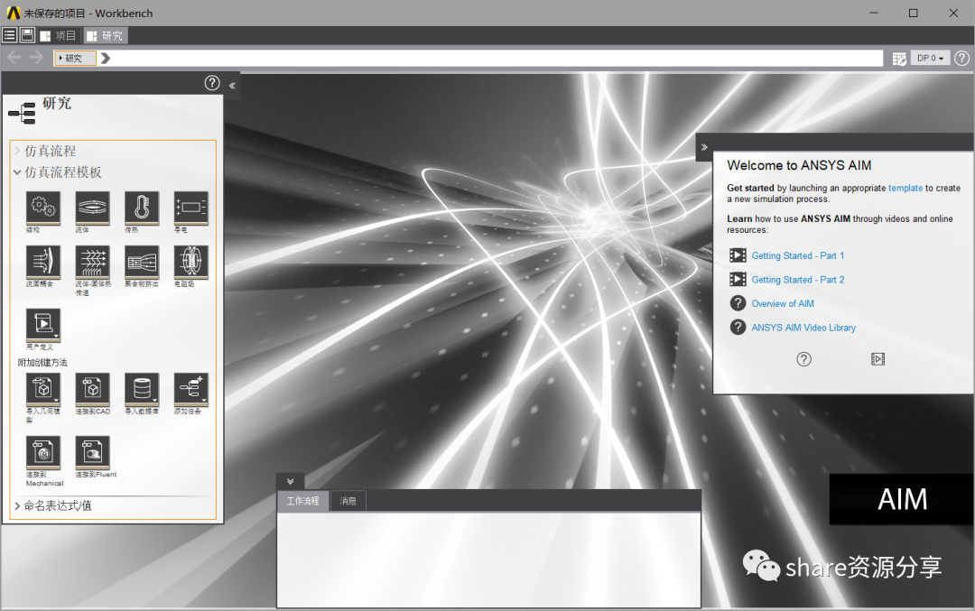 ansys18安装教程_ANSYS 18.0 安装教程-CSDN博客