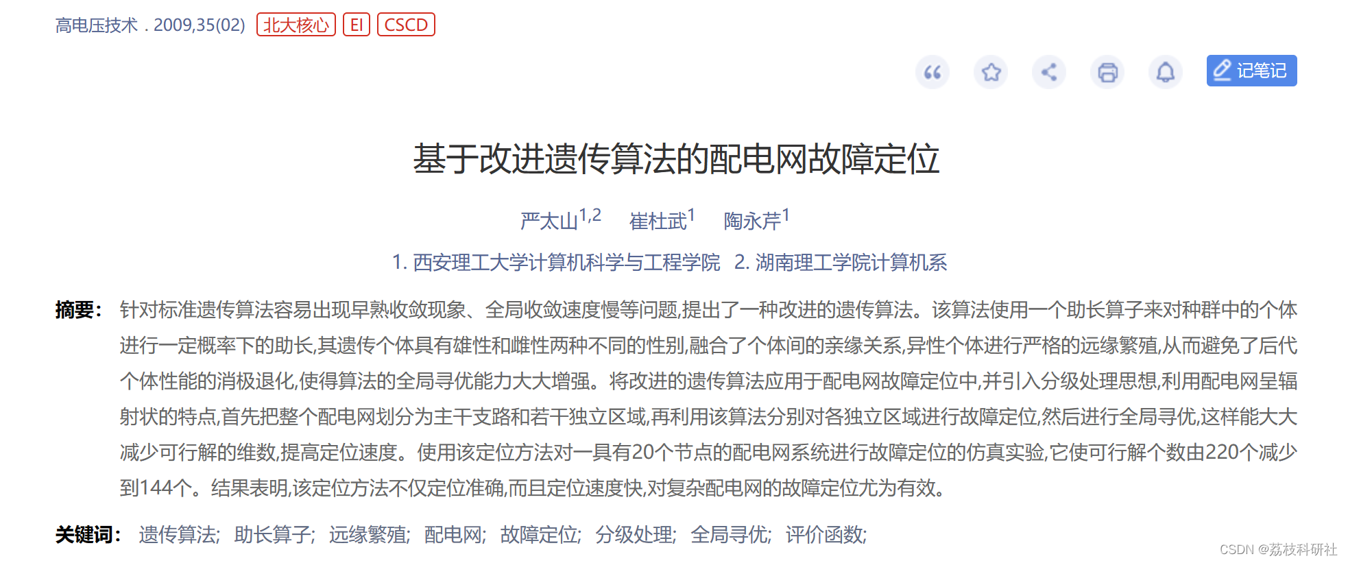 基于遗传算法的配电网故障定位matlab代码实现)遗传算法电力设备故障诊断 Csdn博客