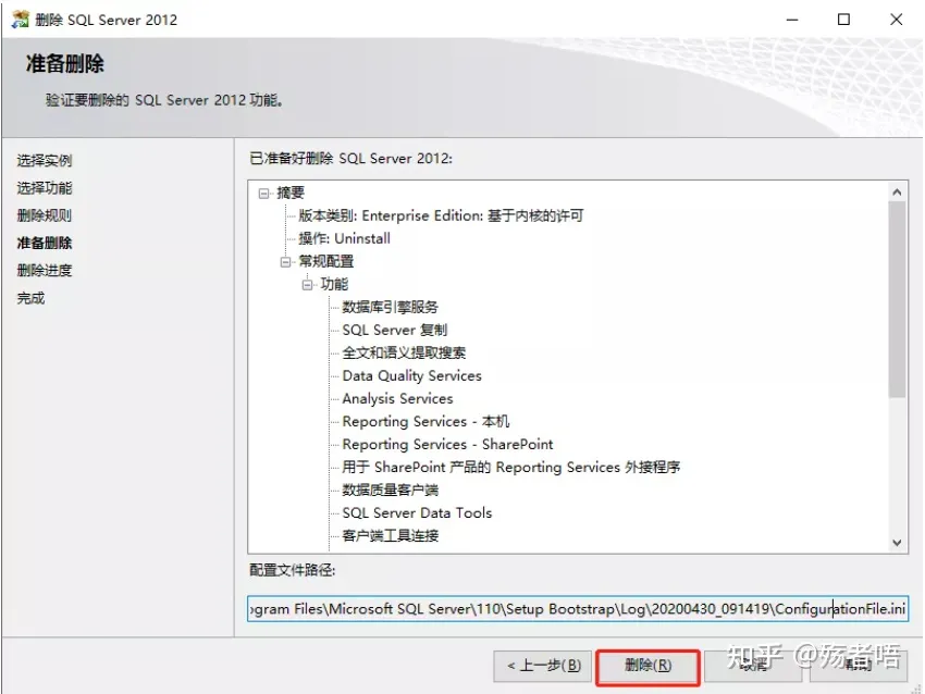 卸载SQLServer2012-CSDN博客