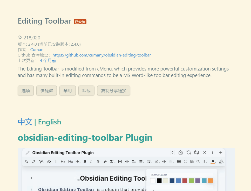 Obsidian添加文字编辑的快捷工具栏-Editing Toolbar_obsidian editing toolbar-CSDN博客