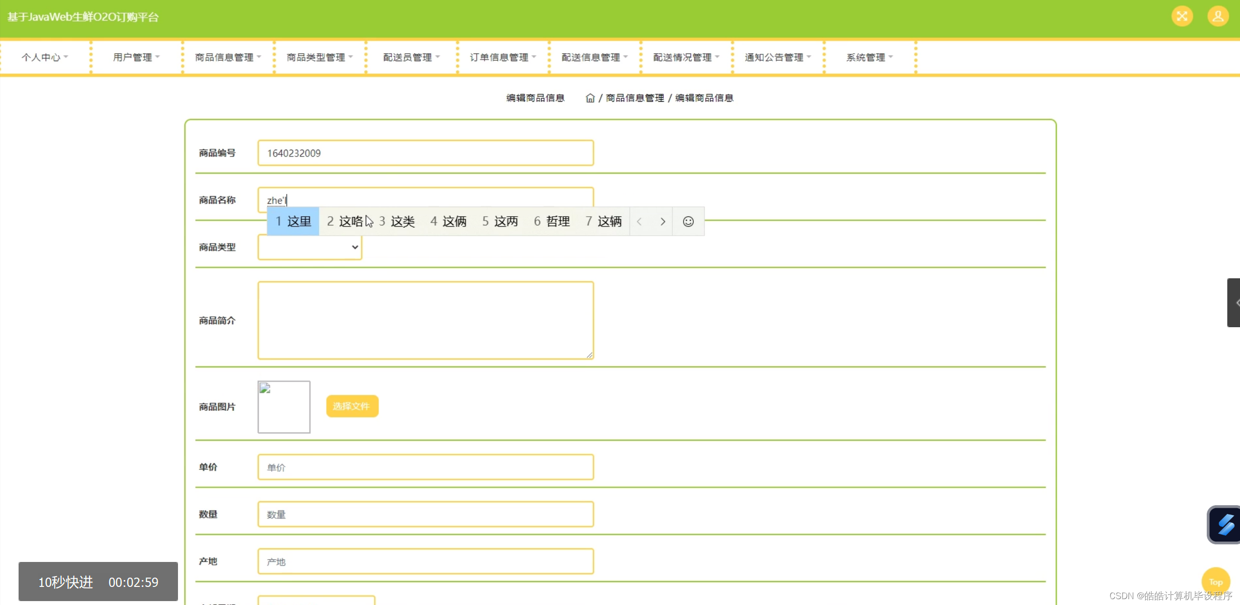 Ssmjsp计算机毕业设计基于javaweb生鲜o2o订购平台h9wsp（程序lw源码远程部署）jspssm计算机毕业设计基于web生鲜o2o订购平台【附源码 Csdn博客 