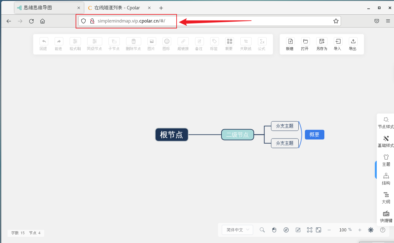 Docker部署思维导图工具SimpleMindMap并实现公网远程访问_simple-mind-map js 思维导图框架 simplemindmap 获取刚刚插入的节点-CSDN博客