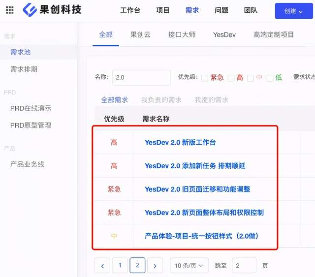 YesDev 2.0 全新升级，深度融合企业项目研发_yesv2.0-CSDN博客