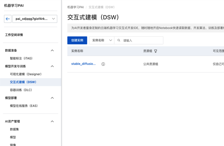 阿里云 PAI 免费试用搭建 stable-diffusion-WebUI_pai dsw试用-CSDN博客