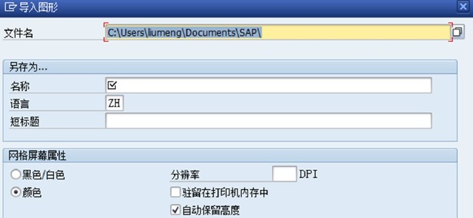 SE78添加图片，比如smartforms用的logo_SAP刘梦_新浪博客-CSDN博客