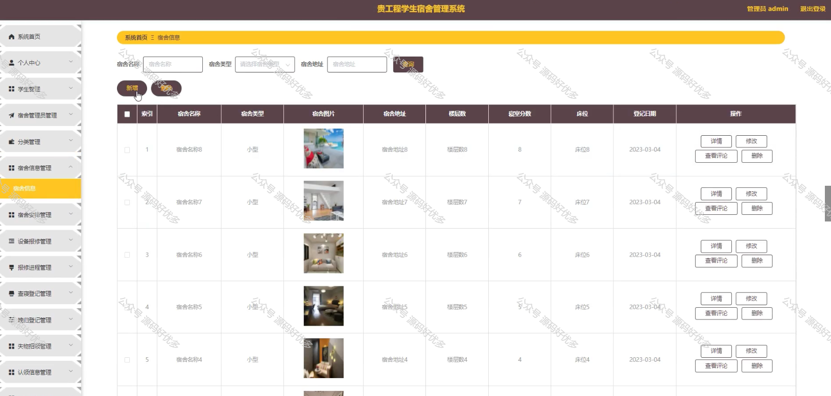 基于java Springboot贵工程学生宿舍管理系统 Csdn博客