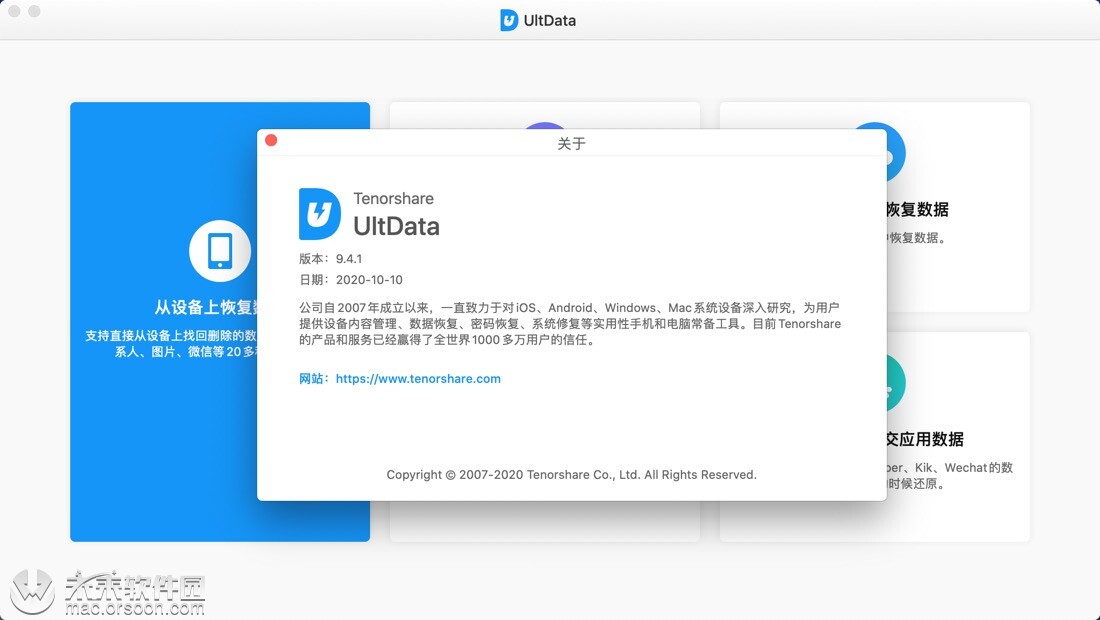 iOS设备数据恢复工具：UltData mac中文版_u1tdata-CSDN博客