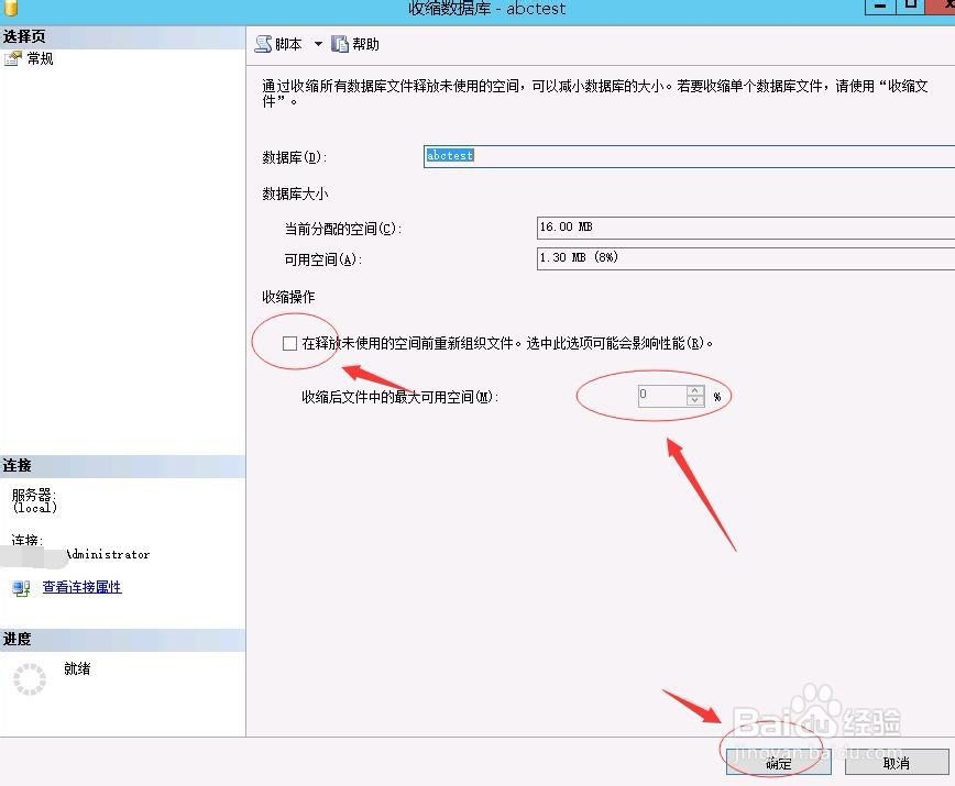 Sql Server数据库怎样收缩数据库?sql收缩数据库 Csdn博客