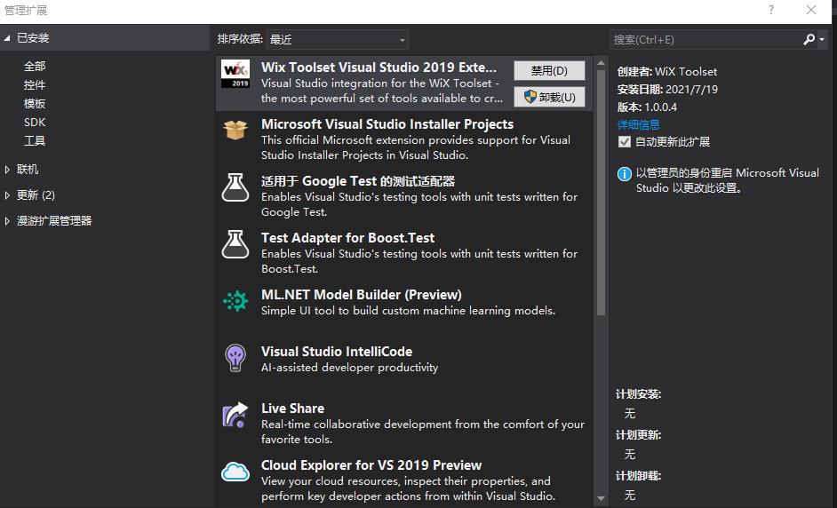 Wix 软件打包（一）_wix打包-CSDN博客