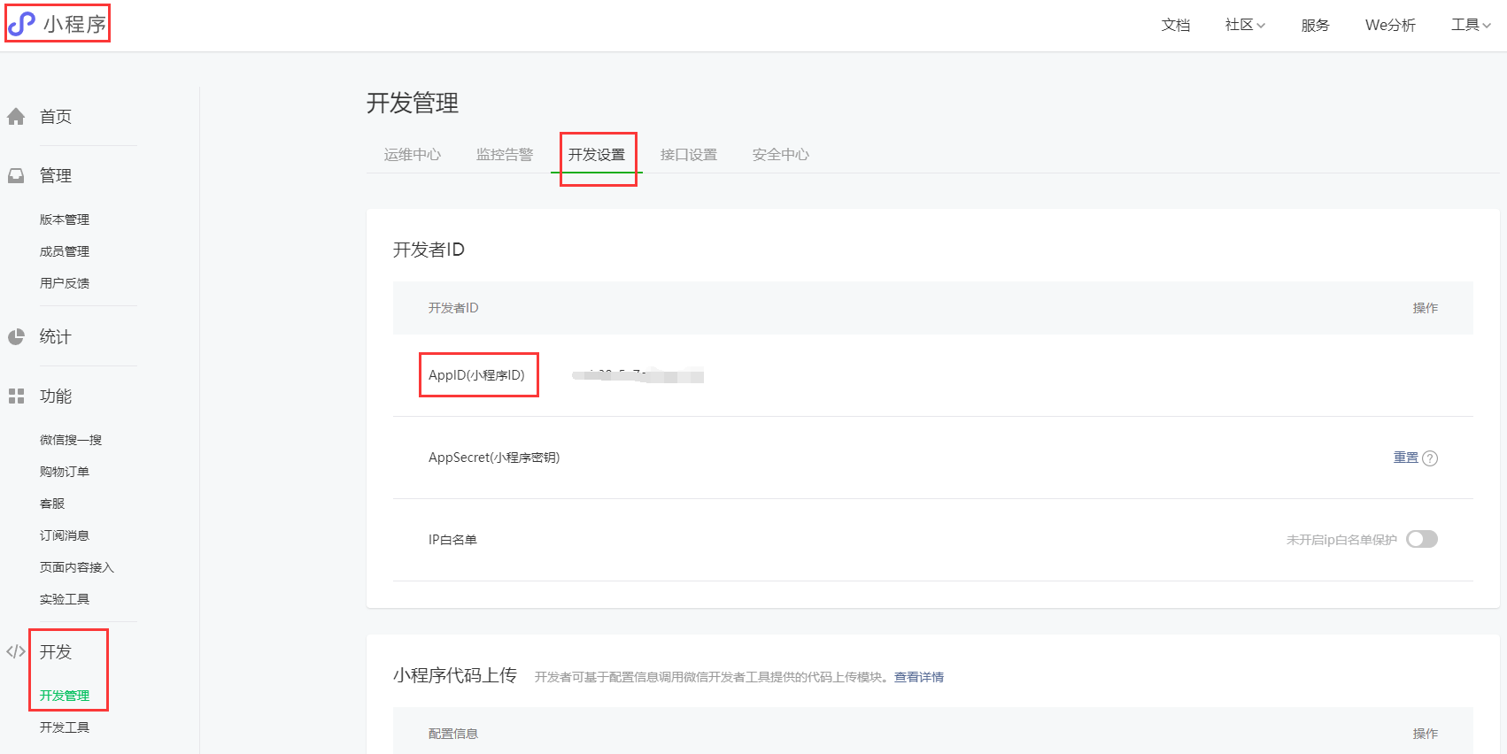 微信小程序开发（一）：环境搭建和第一个小程序创建_微信小程序开发环境-CSDN博客