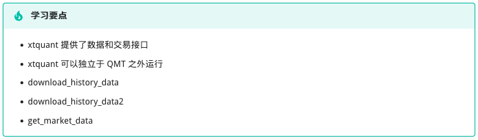 量化数据免费方案之QMT/XtQuant（1）_xtquant api-CSDN博客