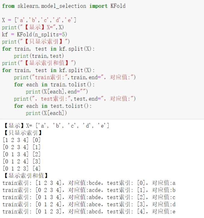 Python划分训练集与测试集kfold交叉验证 输出kfold的每次划分的训练集和测试集的数据 Csdn博客
