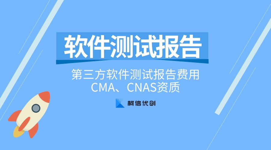 广州软件第三方测试报告需要盖CNAS\CMA吗？怎么取费？_软件 cma和cnas 测试报告 费用-CSDN博客