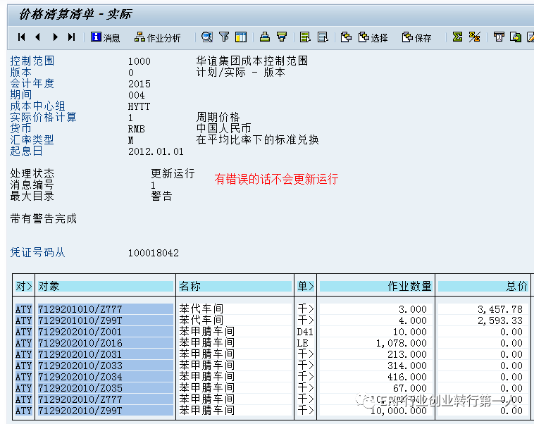 co88 sap 实际结算_SAP工单结算分析整理-CSDN博客