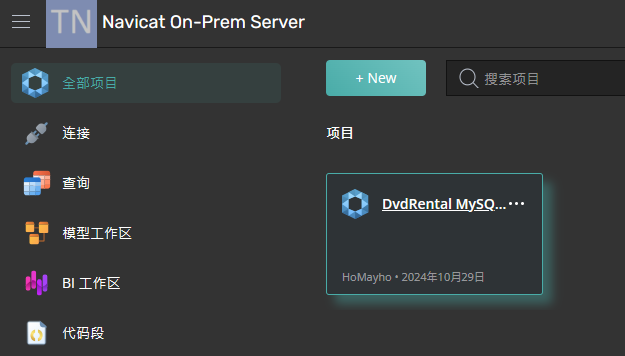Navicat On-Prem Server 的使用 | 第三部分-CSDN博客