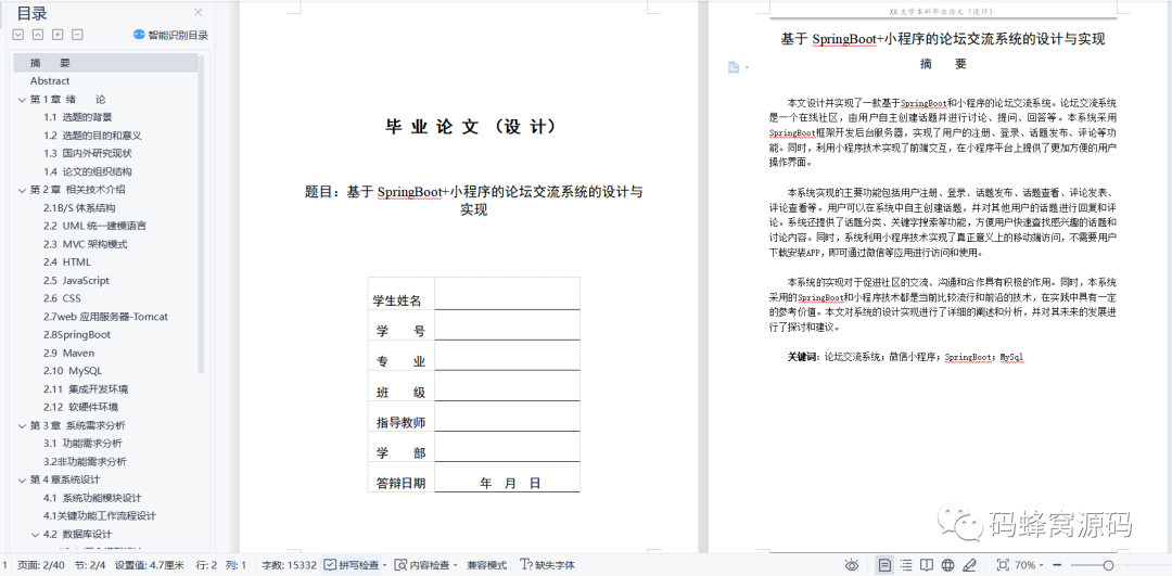 【java源码】基于springboot小程序的论坛交流系统论坛小程序源码分享java Csdn博客