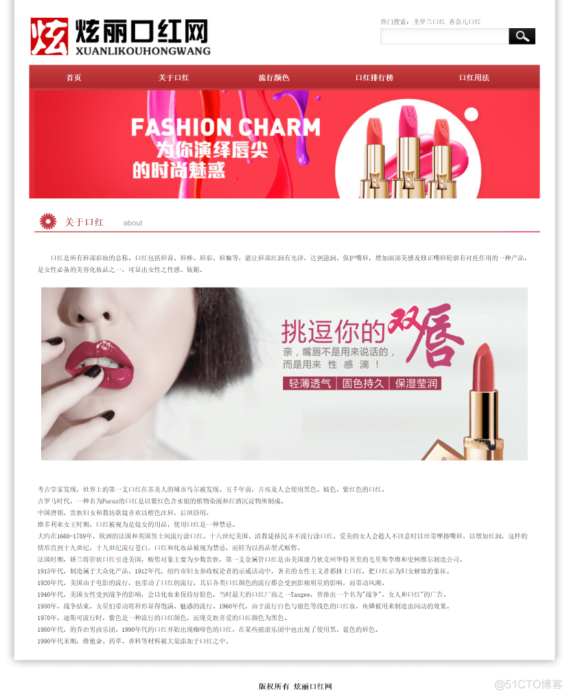 Html网页设计制作大作业 基于html Css Javascript实现炫丽口红网化妆品网站 10页