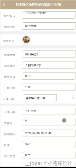 基于微信小程序的民宿短租预约系统的设计与实现源码基于微信小程序的民宿预订系统的设计与实现 Csdn博客