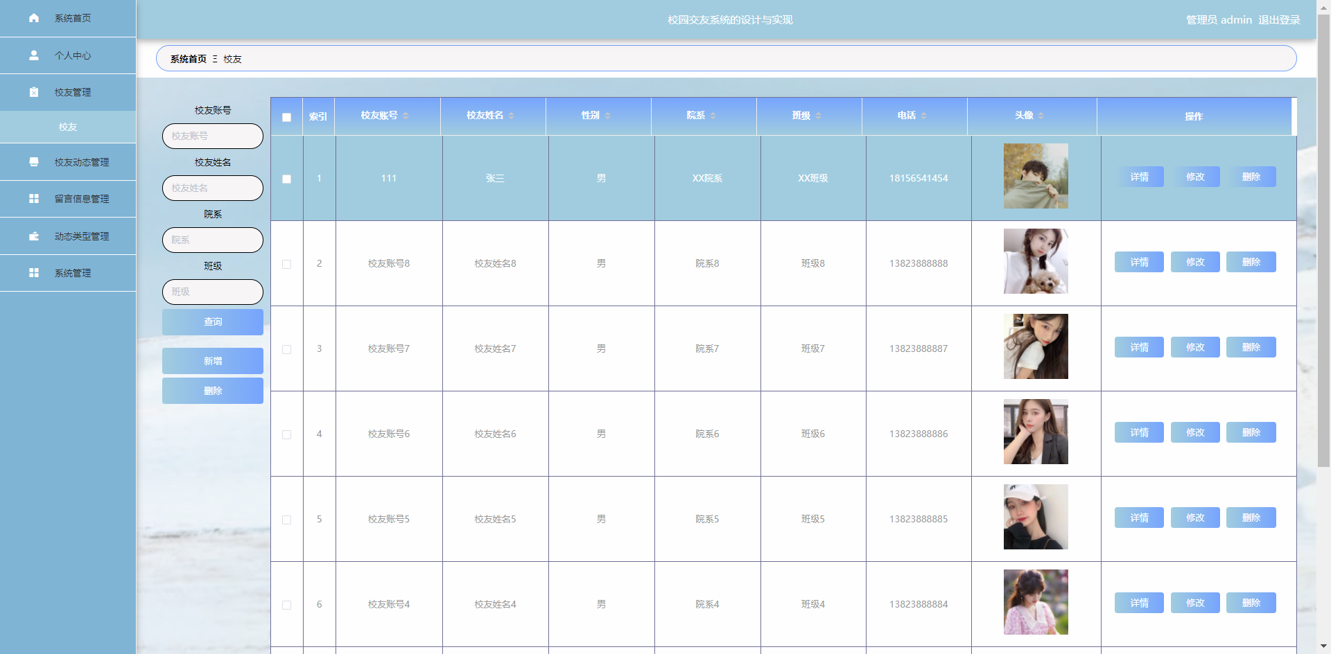 Php毕业设计题目校园交友系统的设计与实现基于phpmysql的大学生交友社交网站 Csdn博客