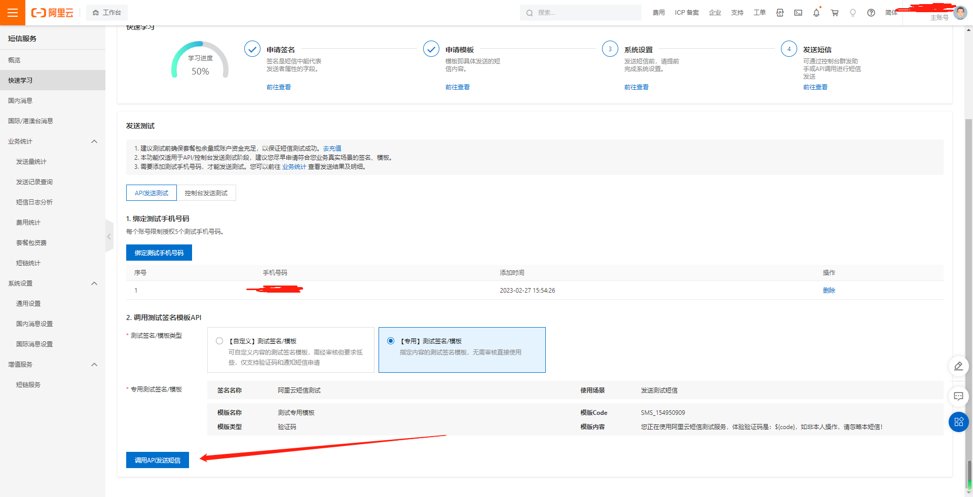 Java使用阿里云的短信服务阿里云短信java Csdn博客 8514