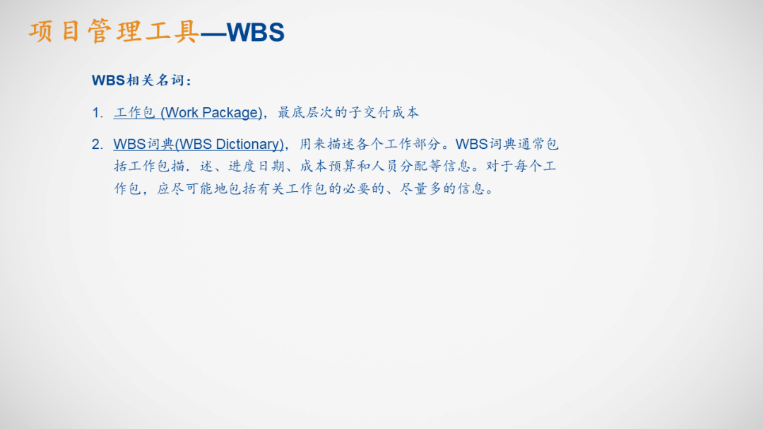 掌握WBS任务分解法-CSDN博客