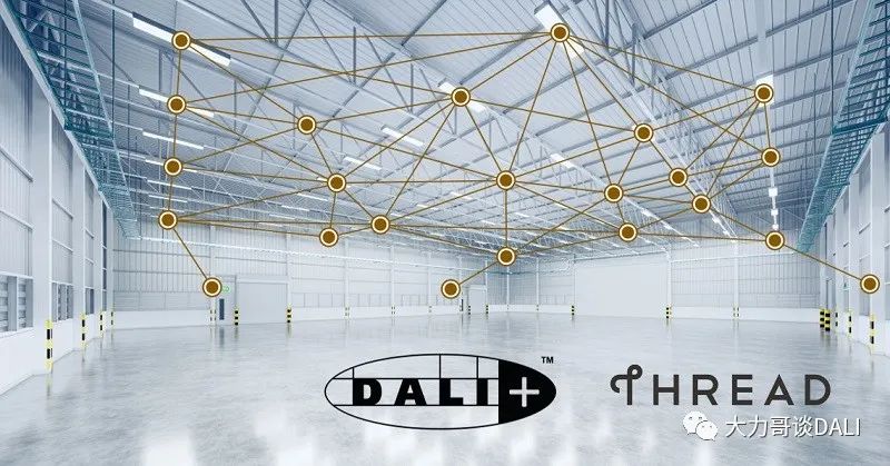联盟新闻 - DALI 联盟携手Thread，开发 “DALI+ Thread”商业楼宇无线DALI智能照明系统...-CSDN博客
