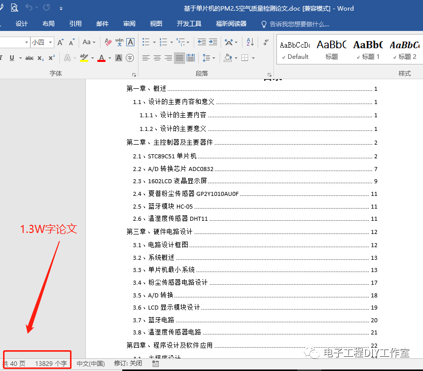 基于51单片机PM2.5空气质量检测系统（源程序+仿真+原理图+PCB+论文）_51单片机pm2.5。5-CSDN博客
