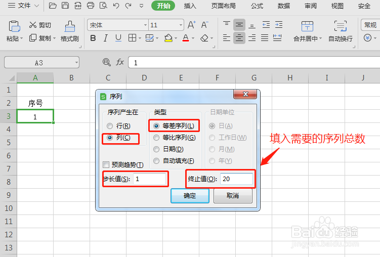 Wps表格快速添加序号wps序列号 Csdn博客 