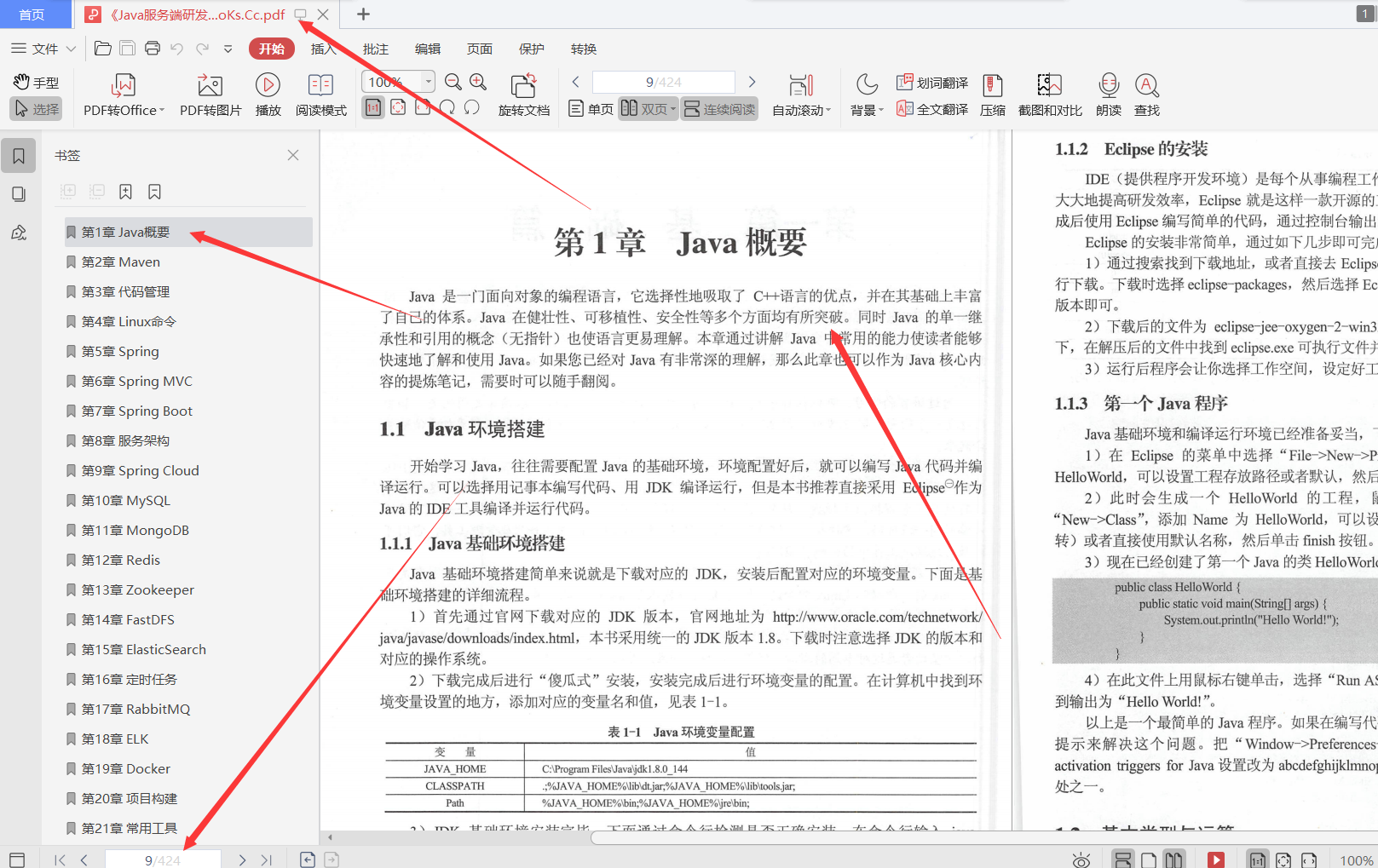阿里P8推荐424页Java服务端研发知识图谱_知识图谱服务端推送-CSDN博客