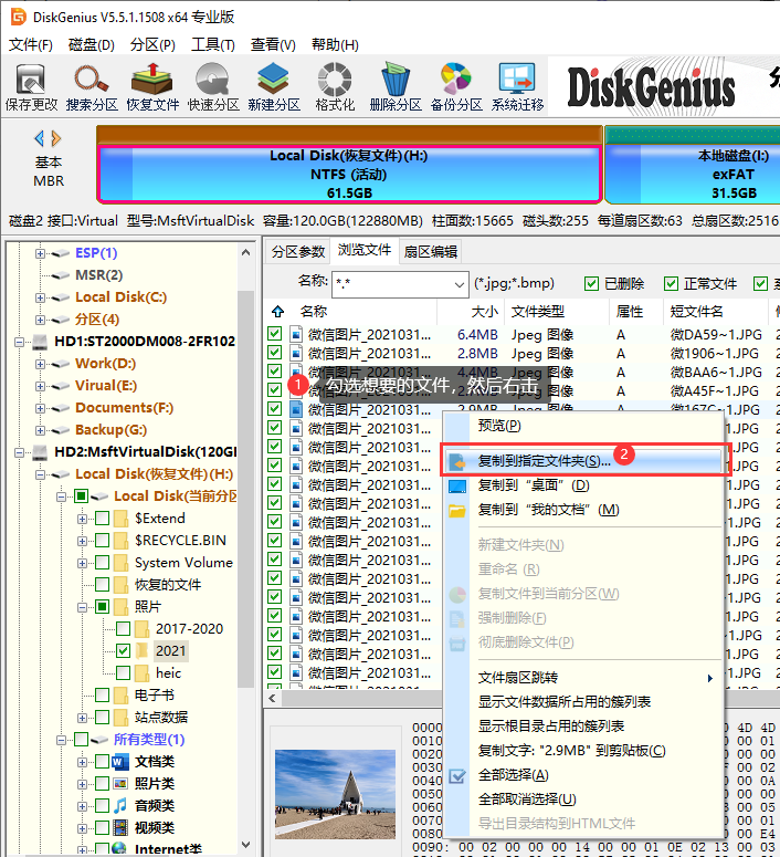 如何使用DiskGenius恢复删除的文件？_用diskgenius恢复文件怎么导出数据包-CSDN博客