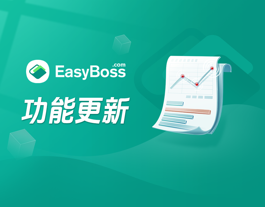 EasyBoss ERP更新：仓库商品管理导入单品时，支持导入仓位和库存-CSDN博客