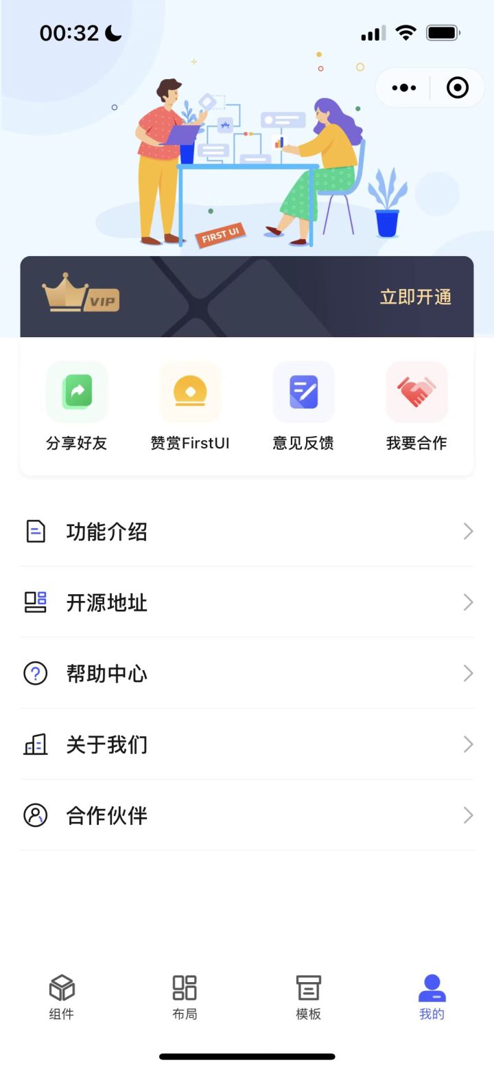 宝藏级UI组件库：FirstUI，微信小程序版+uniapp版更新至1.6.0，完美支持vue3_firstui源码-CSDN博客