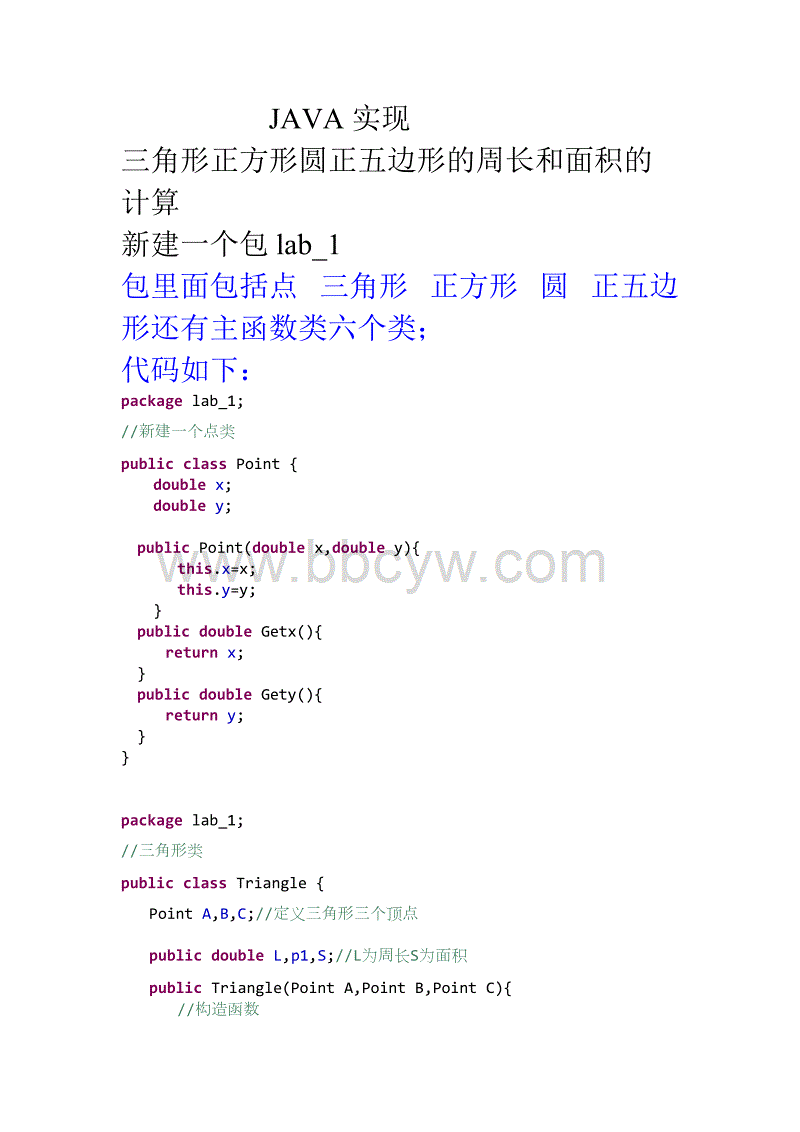Java求正方形的面积周长三角形正方形 圆和正五边形的周长和面积计算 Java实现doc Csdn博客
