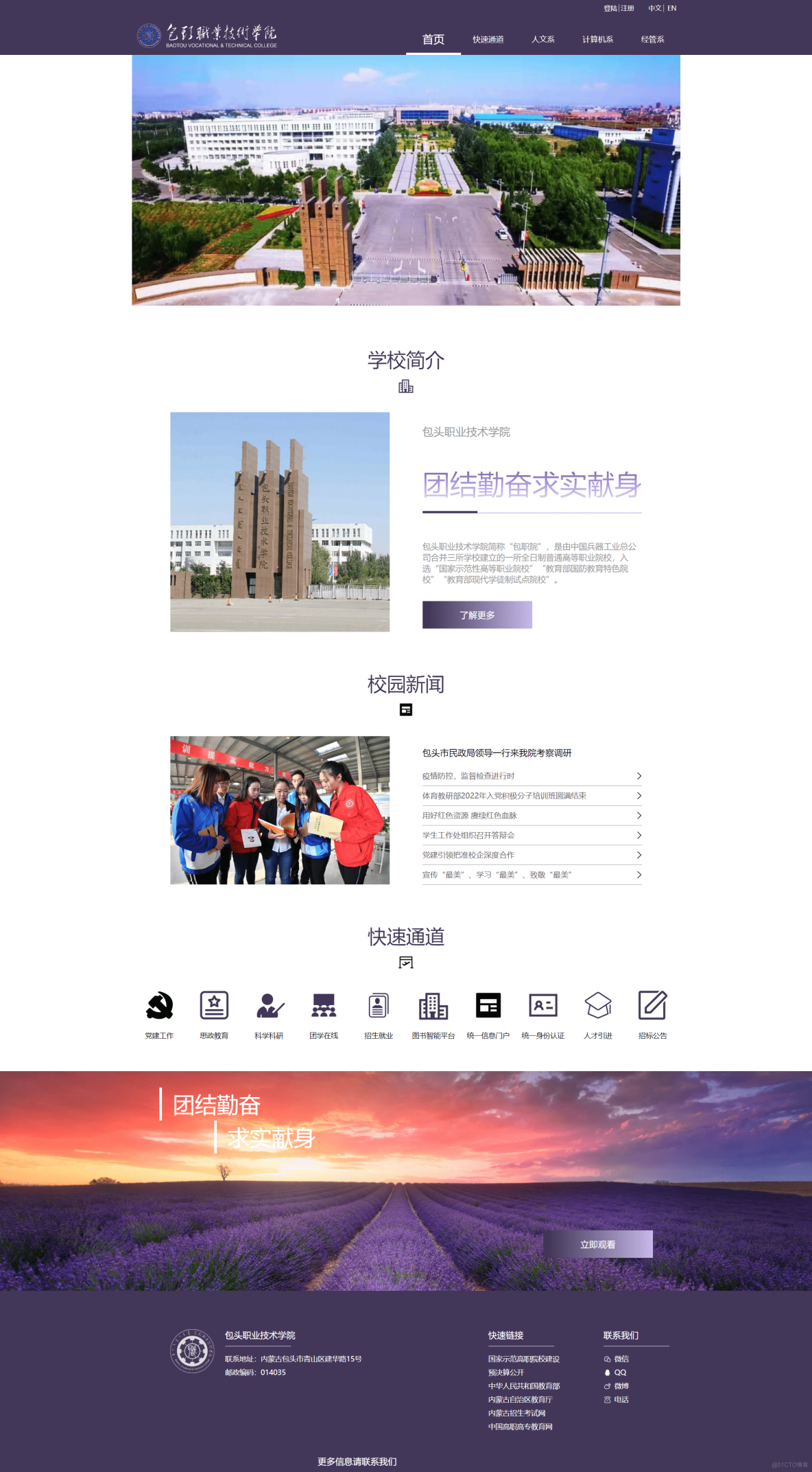 Html网页设计结课作业——基于htmlcss仿学校官网页面 Csdn博客 1655