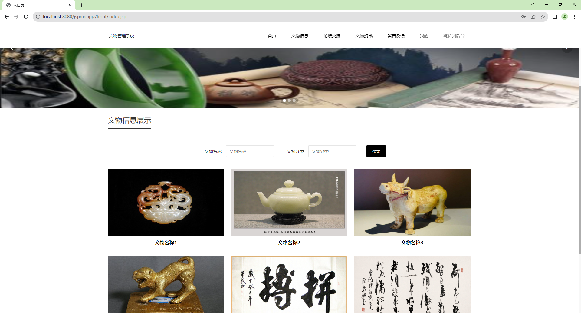 基于SSM+Vue+JSP的文物管理系统，附源码+数据库，适合课程设计、毕业设计_vue实现历史文物数字化平台实现3d查看文物-CSDN博客