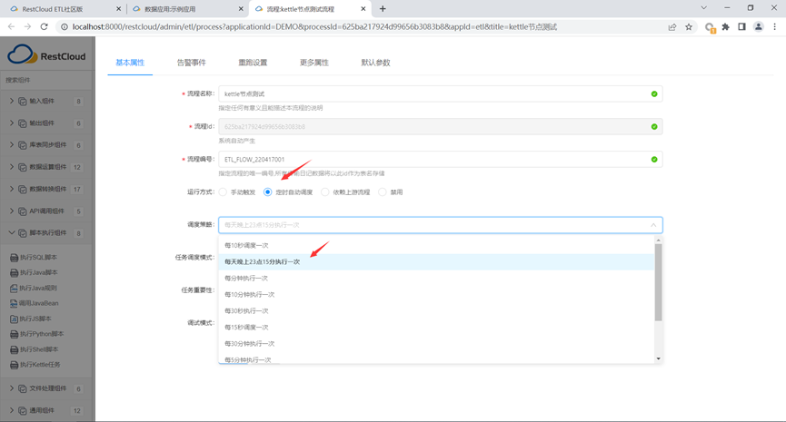 通过Web ETL统一调度和管理kettle任务_kettle web管理界面-CSDN博客