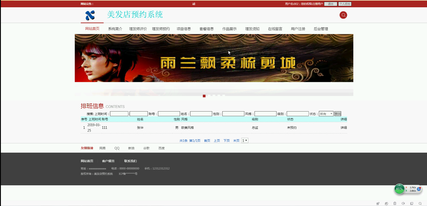基于java美发店预约系统设计与实现java预约系统 Csdn博客