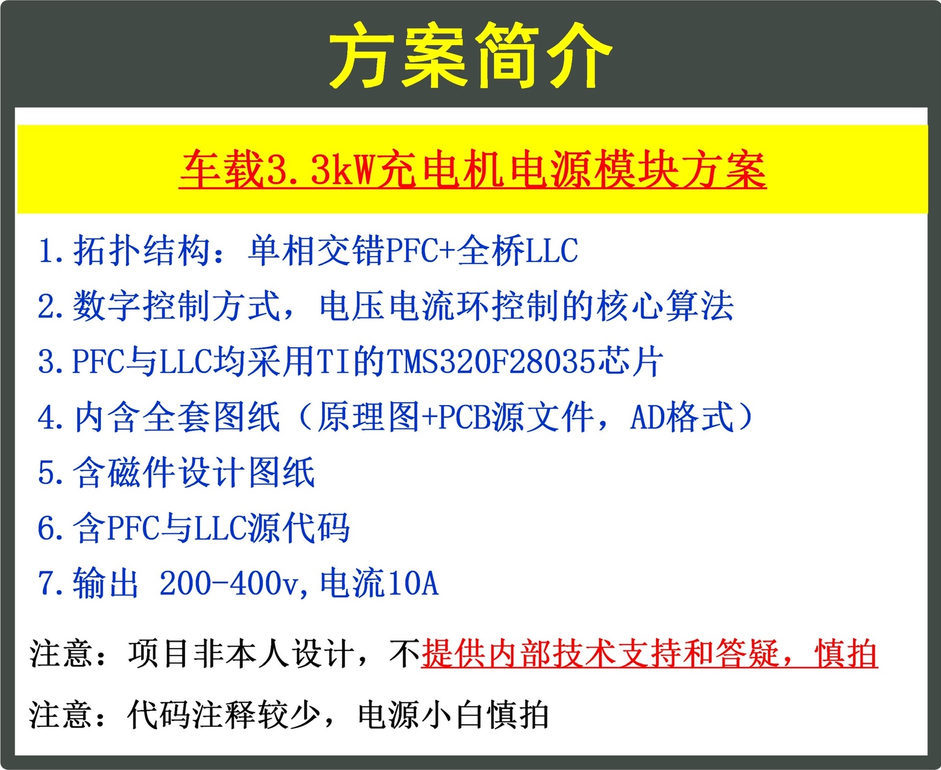 新能源6.6KW7KW 3.3KW 11KW车载充电机OBC开关电源设计方案 另有15KW ai默生 数字控制:电压电流环_车载obc硬件设计如何结合ai-CSDN博客